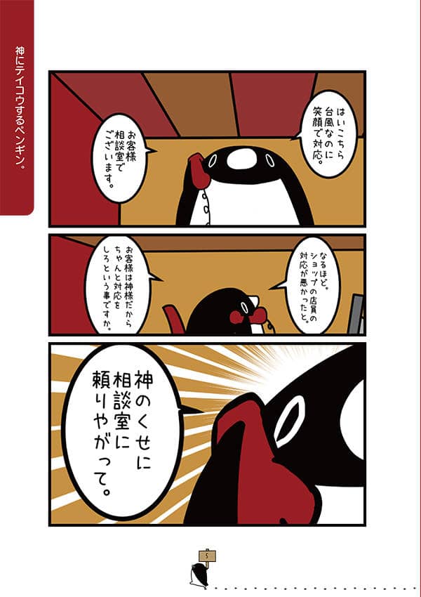 テイコウペンギン とりのささみ。/著 本・コミック : オンライン書店e Hon